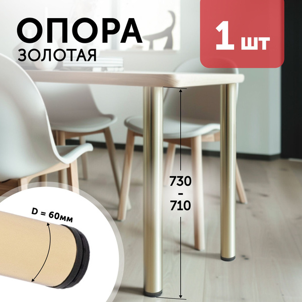 Ножки для стола металлические 710*60 мм опора мебельная регулируемая 1 ...