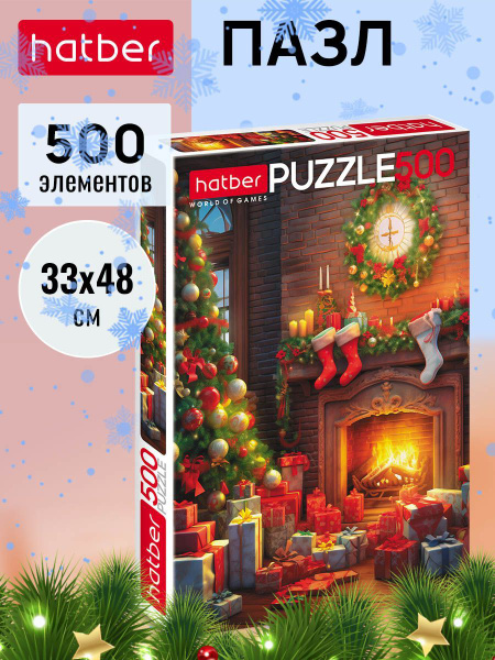 Пазлы Hatber 500 элементов 330х480мм -Вечер у камина- купить на OZON по низкой цене (1300383992)