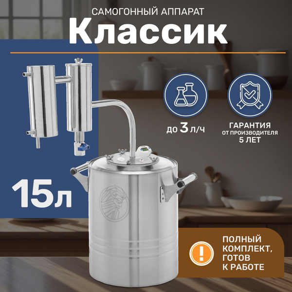 Самогонный аппарат дистиллятор Классик на 15 литров купить на OZON по ...