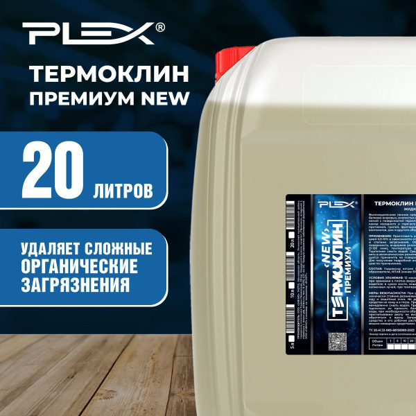 ТЕРМОКЛИН для удаления жира и смолы с термокамер, котлов, противней ...