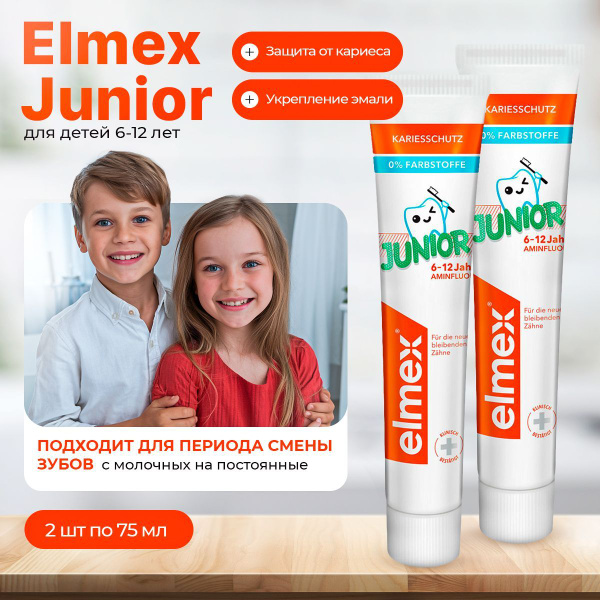Зубная паста детская Elmex Junior защита от кариеса, для детей от 6 до ...
