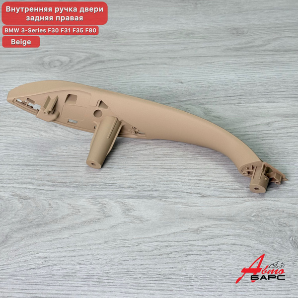 Внутренняя ручка двери задняя правая BMW 3-Series F30 F31 F35 F80 ...