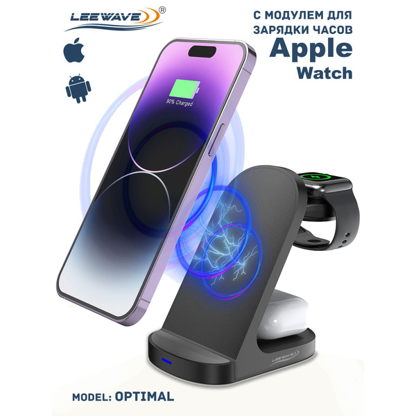 Беспроводное зарядное устройство LEEWAVE 3 в 1 для Apple, 15 Вт, Fast ...