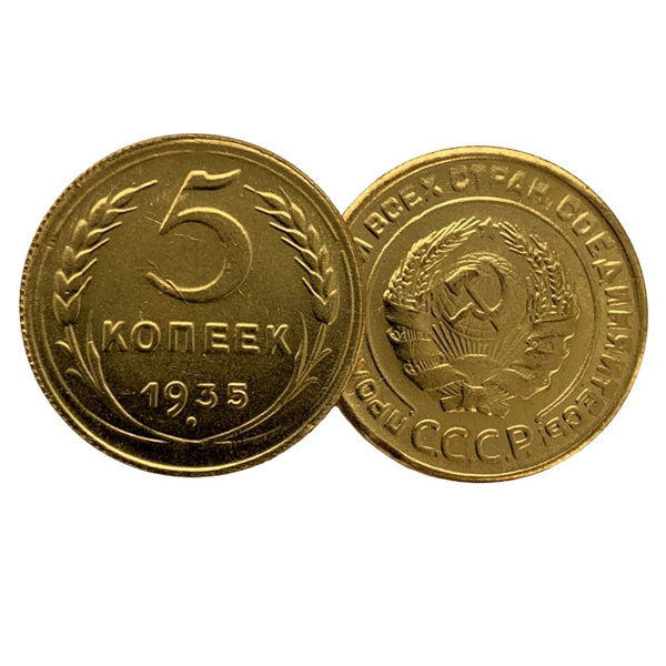 5 копеек СССР 1935 года старый тип купить на OZON по низкой цене (1741498763)