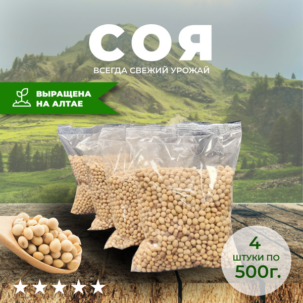 Соя бобы Подходит для проращивания 2 кг купить на OZON по низкой цене ...