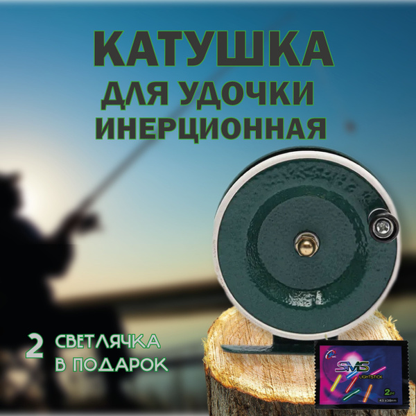 Катушка для удочки, Инерционная, 600, Задний фрикцион купить c ...