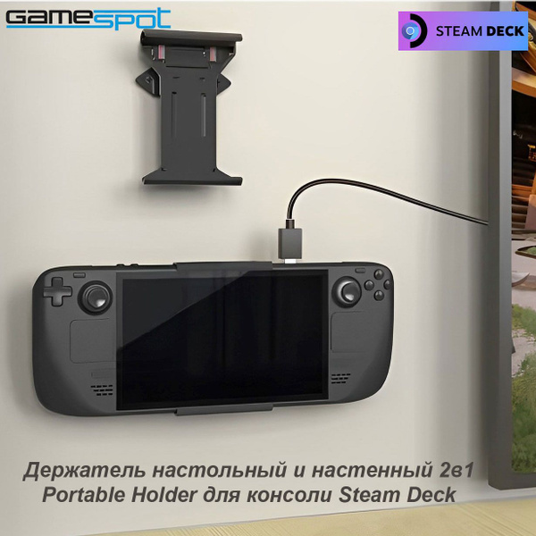 Держатель настольный и настенный 2в1 Portable Holder для консоли Steam ...