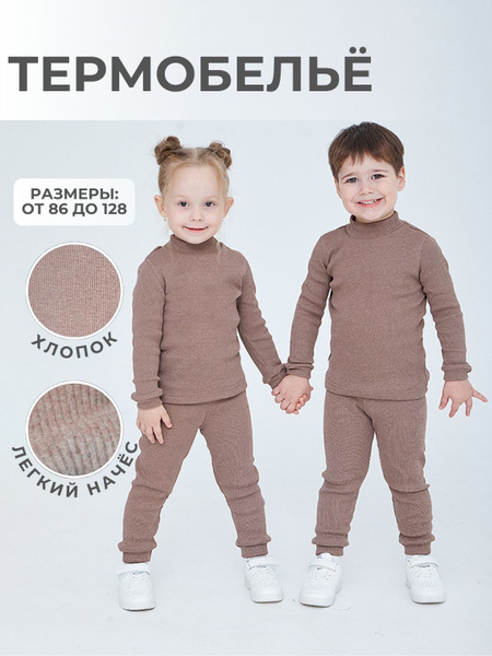 Комплект термобелья Ramelka 110 - купить по выгодной цене в интернет-магазине OZON (1697442737)