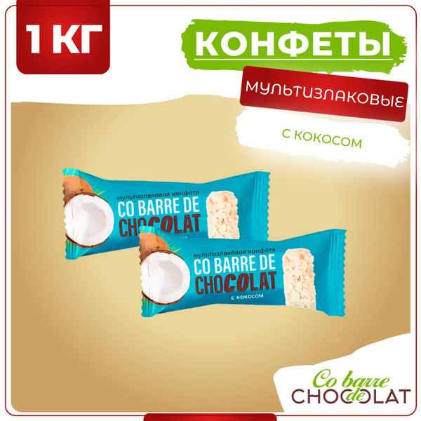 Характеристики Мультизлаковые конфеты с белой глазурью и кокосом, Co ...