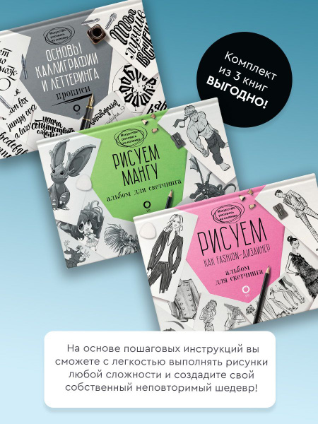 Рисуем как fashion-дизайнер. Альбом для скетчинга. Рисуем мангу. Альбом ...
