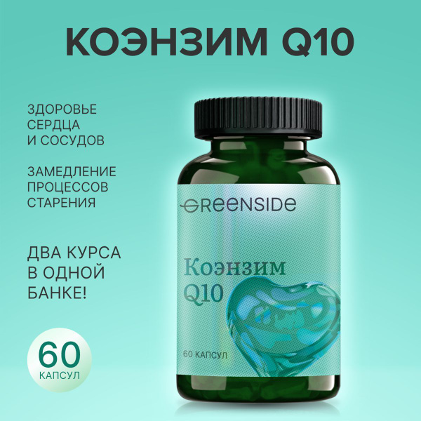 Коэнзим Q10 убихинон спортивные витамины для сердца и сосудов, энергия ...