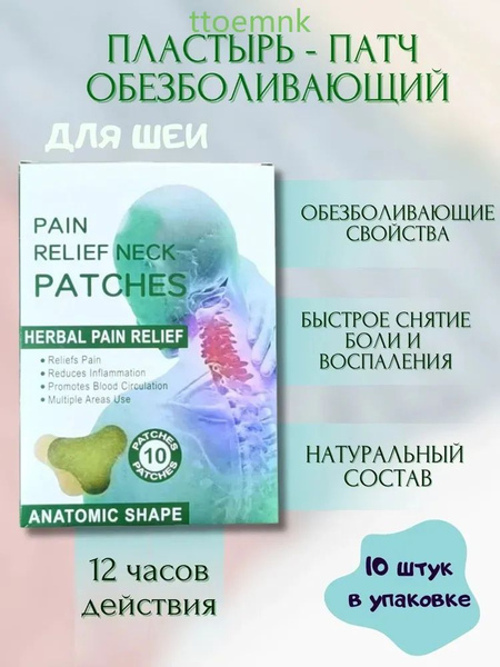 ttoemnk Пластырь обезболивающий для шеи, спины, поясницы, колен, плеча ...
