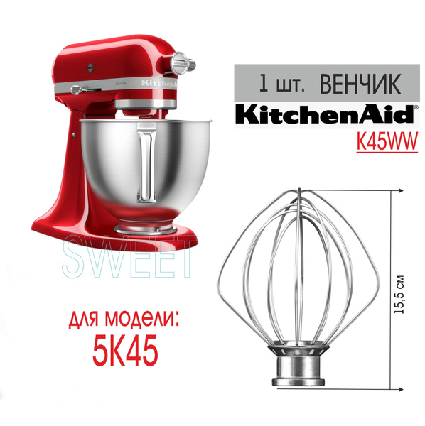 Адаптированный Венчик для миксеров KitchenAid 5K45 (K45WW), металл ...