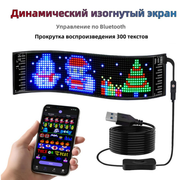 Интеллектуальный изогнутый динамический мягкий экран с приложением ...