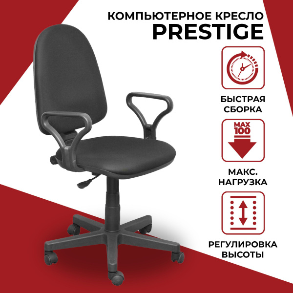 Кресло компьютерное Prestige GTP, офисный стул на колесиках, ткань ...
