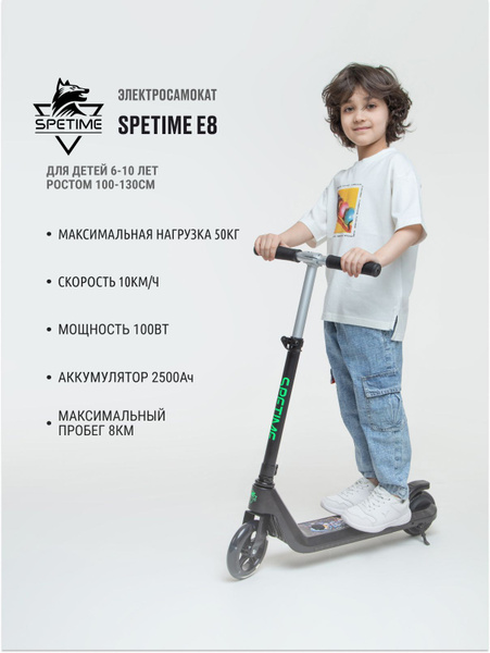 SPETIME Электросамокат E8, черный купить на OZON по низкой цене (1746559789)