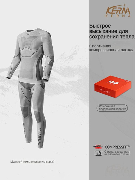 Термокофта KERNA 48 - купить по выгодной цене в интернет-магазине OZON (1747948072)