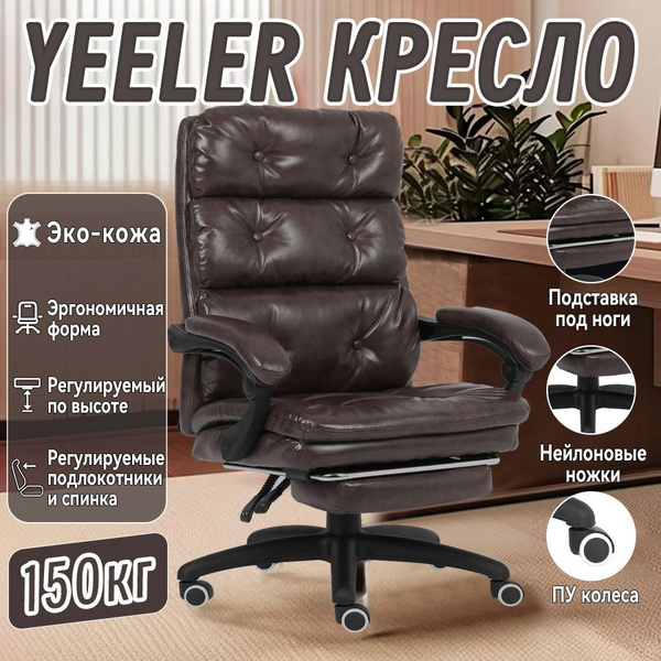 Кресло компьютерное, кресло офисное, стул, YEELER, регулируемый по ...