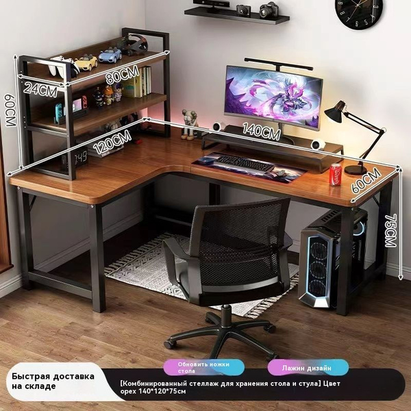Компьютерный стол W663-DNZ-1365, 140х120х75 см купить c доставкой на ...