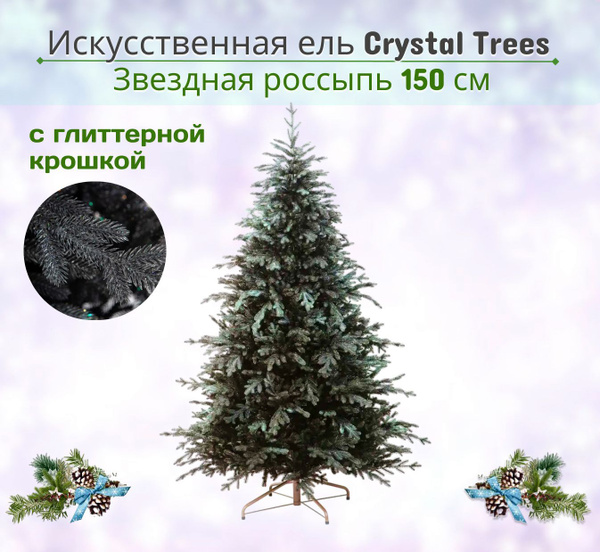 Crystal trees Ель искусственная ЗВЕЗДНАЯ РОССЫПЬ 150 см купить на OZON по низкой цене (1745886590)
