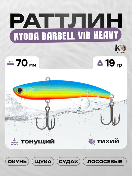 Воблер Раттлин (Rattlin) KYODA BARBELL VIB купить c доставкой на OZON по низкой цене (1142420142)