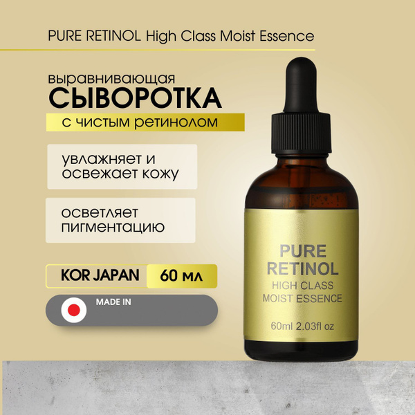 KOR JAPAN PURE RETINOL High Class Moist Essence выравнивающая сыворотка ...