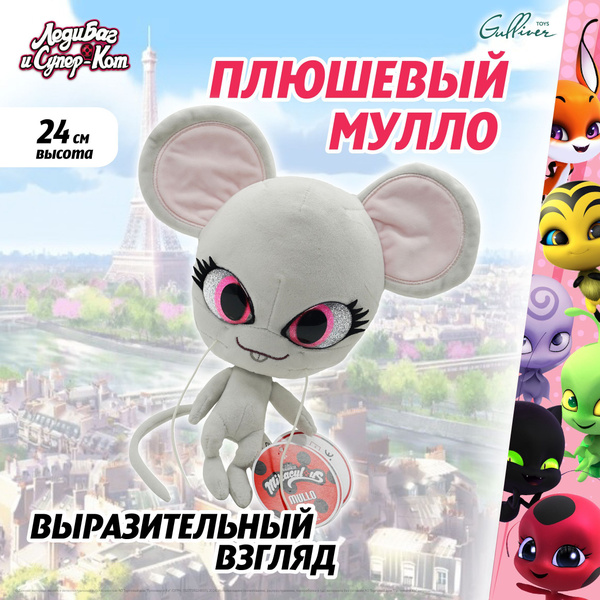 Вопросы и ответы о Мягкая игрушка "Леди Баг и Супер-Кот", большой ...