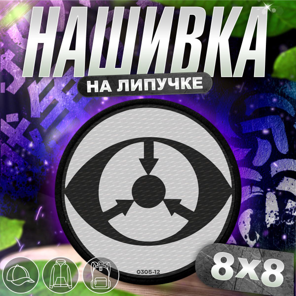 Шеврон на липучке / нашивка на одежду SCP foundation MTF eta-10 купить ...