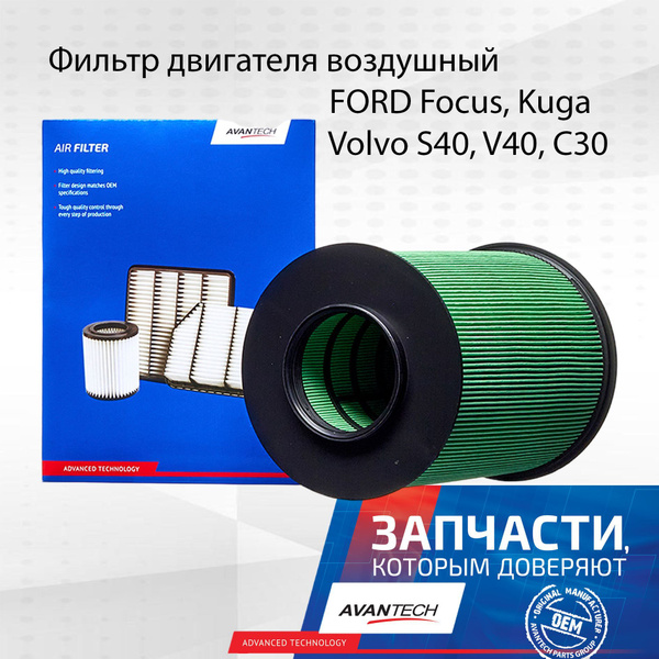 Фильтр воздушный Форд Фокус, Форд Куга, Вольво S40 C30, OEM:1708877 ...