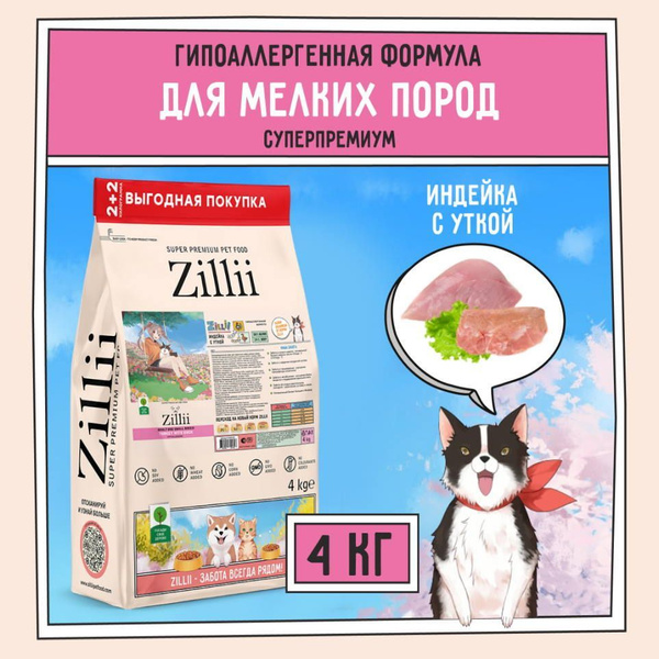 ZILLII Adult Dog Small Breed Сухой корм для взрослых собак мелких пород 4кг Индейка с Уткой ...