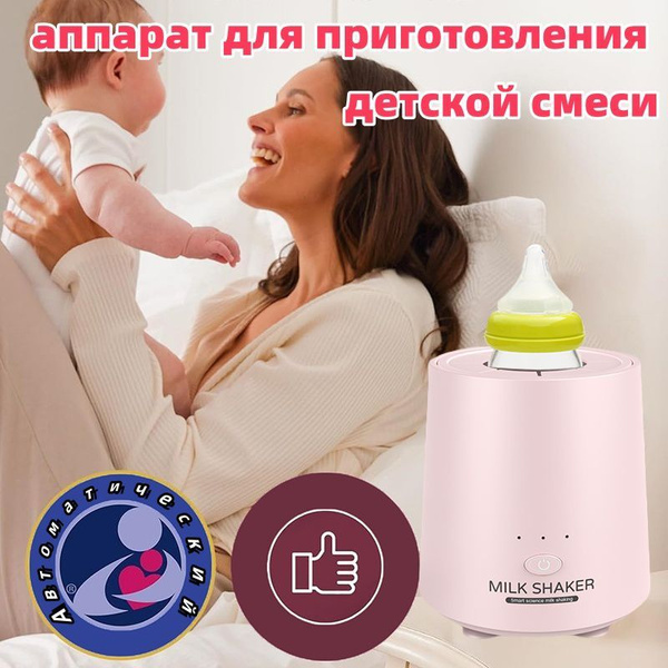 Машинка для приготовления детской смеси купить на OZON по низкой цене ...