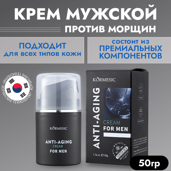 Крем для лица антивозрастной, Крем для лица мужской антивозрастной, С ...