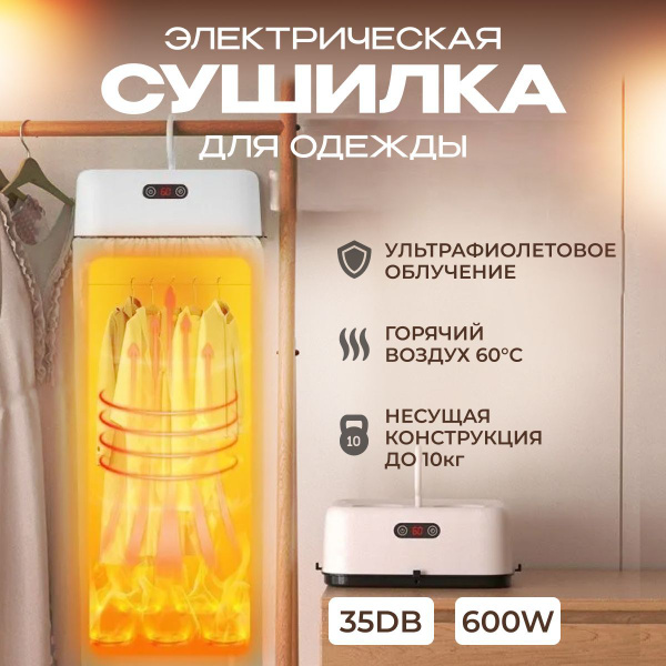 Сушилка для белья электрическая, электросушилка подвесная портативная ...