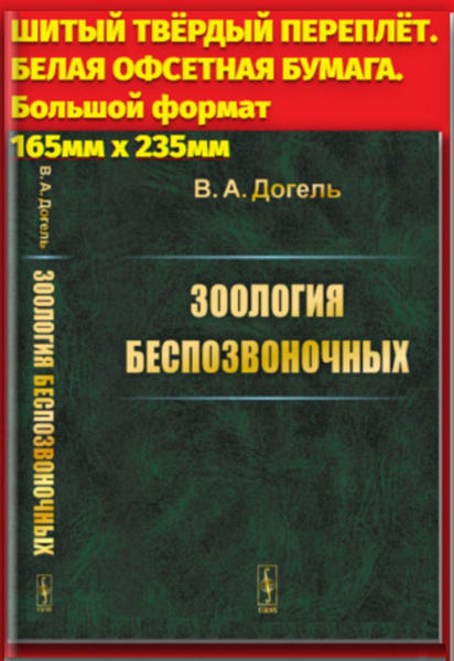 Зоология беспозвоночных купить на OZON по низкой цене (1855061138)
