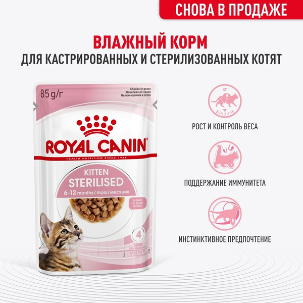 Royal Canin Kitten Sterilised пауч для котят, кусочки в соусе 28шт х ...