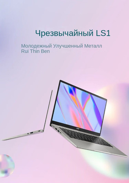 Ноутбук Acer Тонкий и легкий металлический корпус весом 1,3 кг с ...