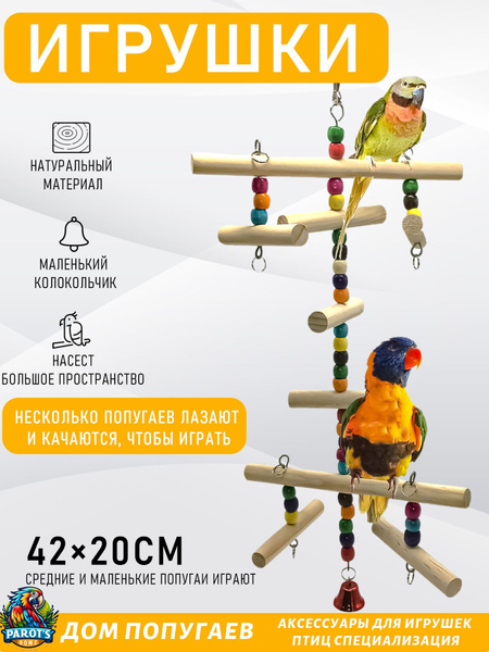 Игрушки-качели для попугаев, красочные аксессуары для птиц. купить на ...