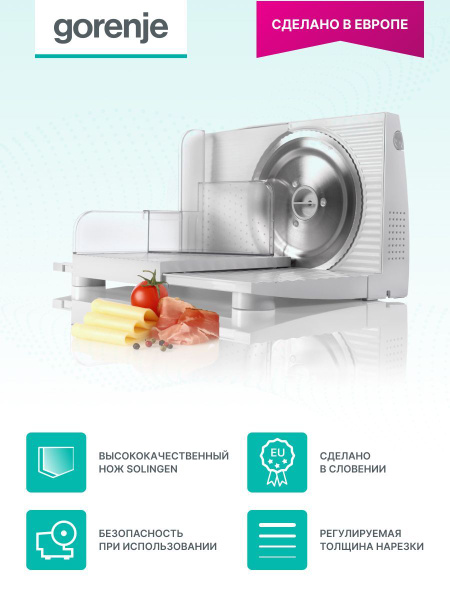 Ломтерезка Gorenje R401W купить на OZON по низкой цене (1651391268)