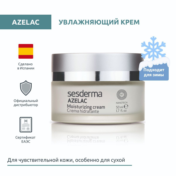 Sesderma AZELAC Крем увлажняющий для кожи лица с азелаиновой кислотой и ...
