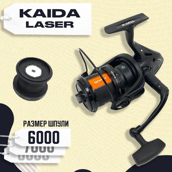 Катушка KAIDA LASER, Безынерционная, 6000, Передний фрикцион купить c доставкой на OZON по ...