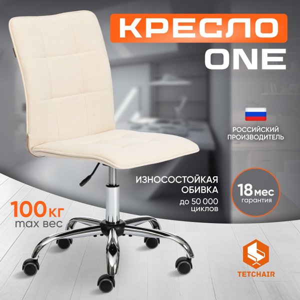 Компьютерное кресло TetChair ONE, флок, молочный купить на OZON по низкой цене (1638179705)
