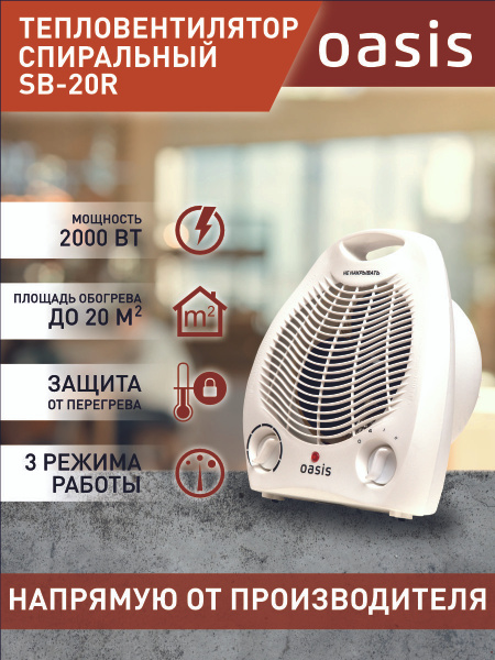 Тепловентилятор электрический на 2 кВт SB-20R купить на OZON по низкой ...