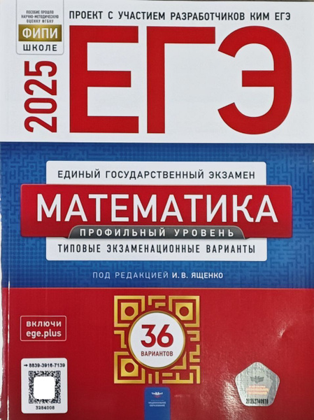 Вопросы и ответы о ЕГЭ 2025 Математика Профильный уровень Типовые экзаменационные варианты 36 ...