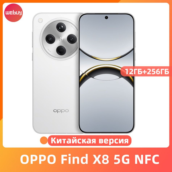 Вопросы и ответы о OPPO Смартфон Смартфон OPPO Find X8 5G NFC 6,78 ...