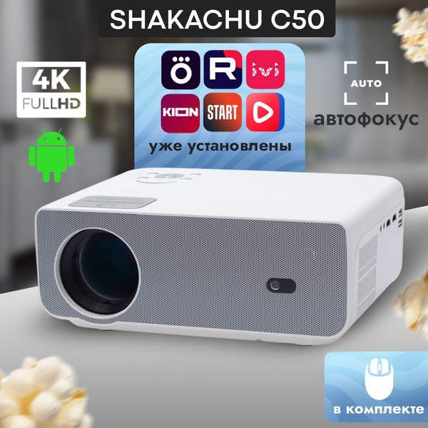 Проектор для фильмов Shakachu C50, Wi-Fi Bluetooth 1920x1080, Андроид ...