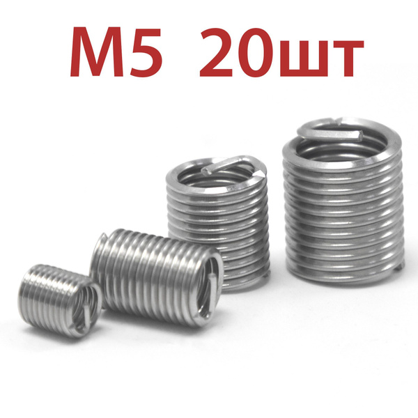 вставок резьбовых M5*0,8, 2d, 304нержавеющая сталь, 20шт купить на OZON ...