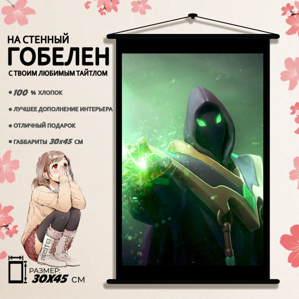 Гобелен Дота Рубик 30x45 см купить c доставкой на OZON по низкой цене (1759577149)