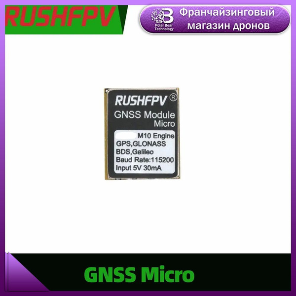 12x15 мм RUSH GNSS Mic0ro M10 GPS модуль с частотой 10 Гц Встроенная ...