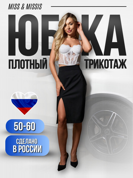 Юбка Женский Miss&Missis черный, глубокий черный Джерси карандаш, размер 60 Резинка Миди Разрезы ...