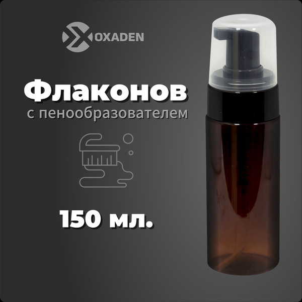 Флакон с пенообразователем для вспенивания химии пенник для автохимии ...